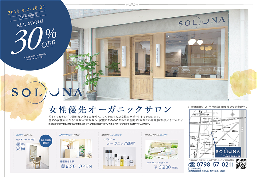 SALON｜サロン概要やアクセスマップについて｜SOLUNA（ソルナ）